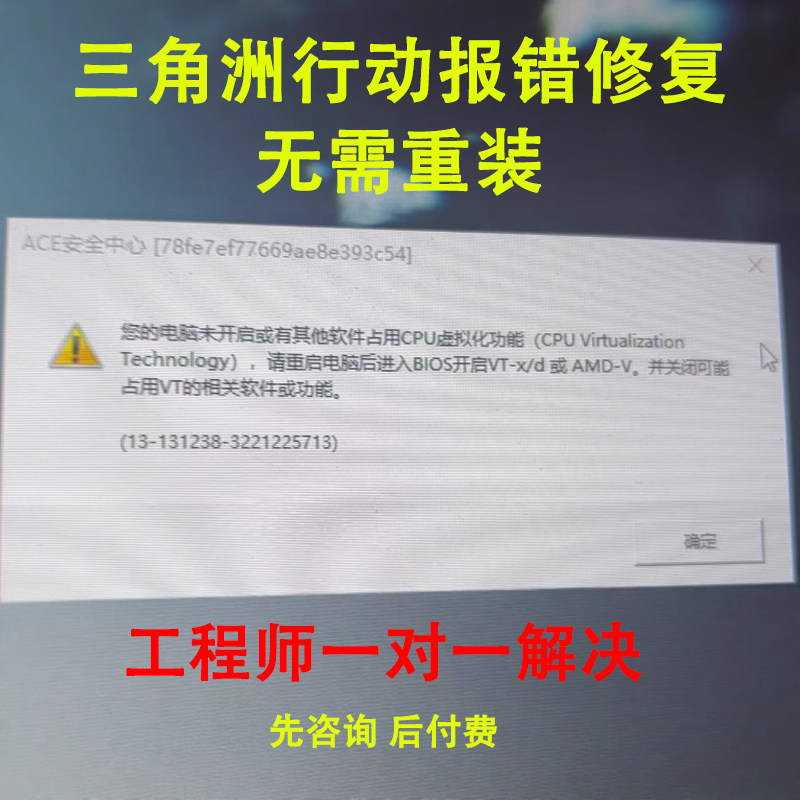 游戏卡顿弹窗？一招解决三角洲行动/无畏契约/CF提示未开启CPU虚拟化VTx_游戏修改器_淘宝游戏网