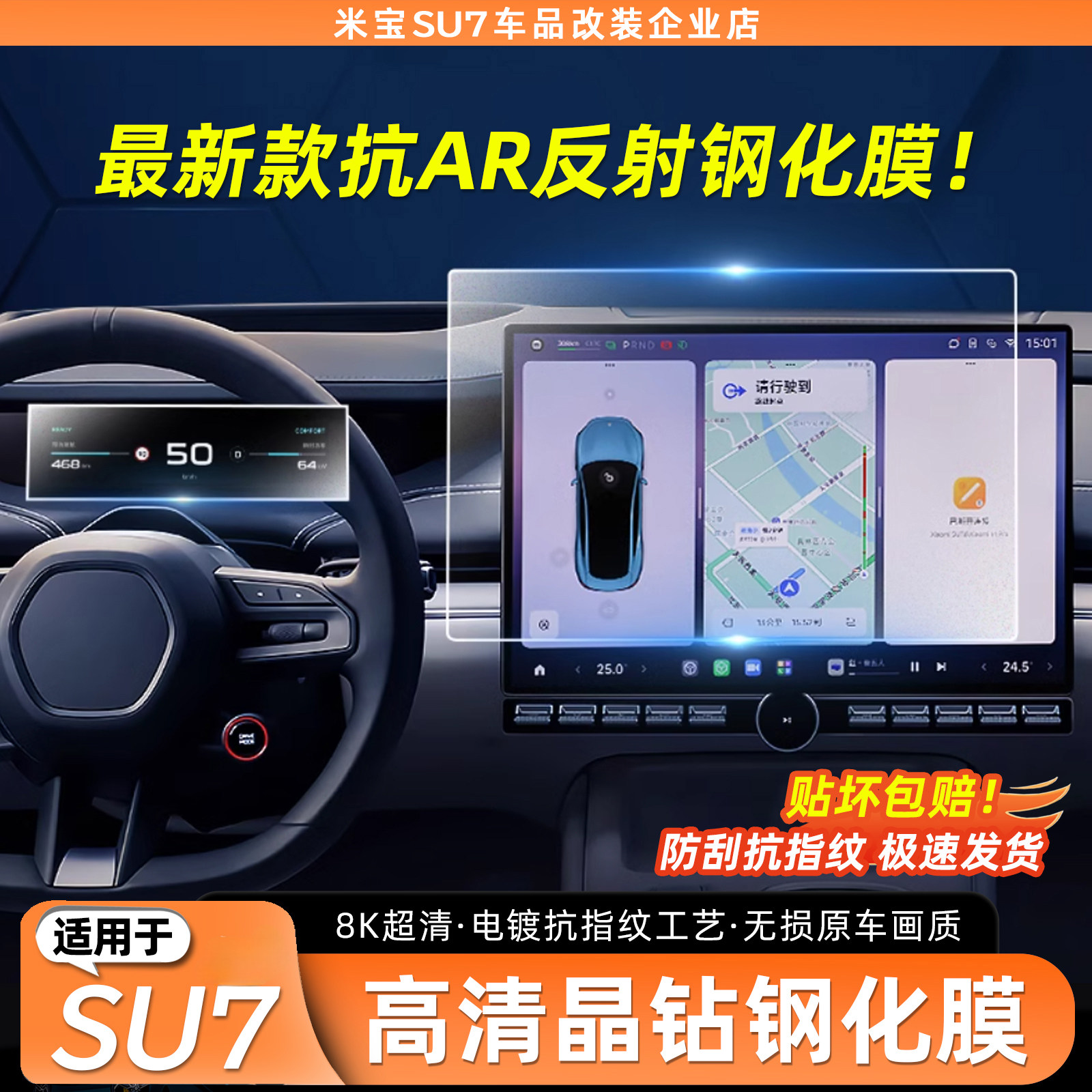 小米SU7/YU7车主必看！这块钢化膜真的能防刮又不反光？_小米手机_淘宝数码网