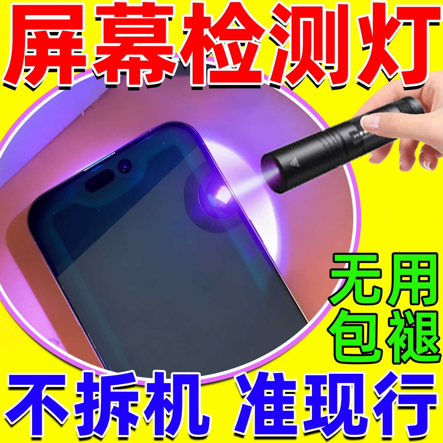苹果手机验机紫光灯？别被噱头骗了，这玩意儿真能辨真假屏？_手机_淘宝数码网