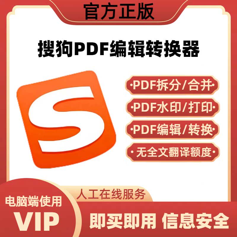 搜狗PDF编辑转换器VIP终身会员如何获取？一天试用与一个月会员怎么操作？_cdkey_淘宝游戏网