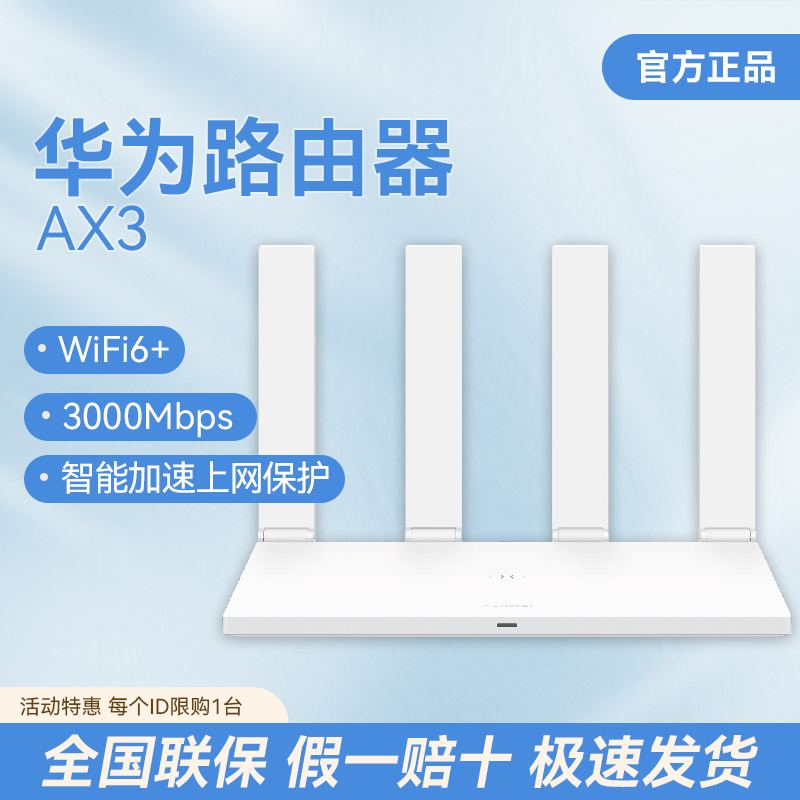 华为路由器AX3设置教程：如何发挥3000M双频WiFi6的全部性能？_电子产品_淘宝数码网