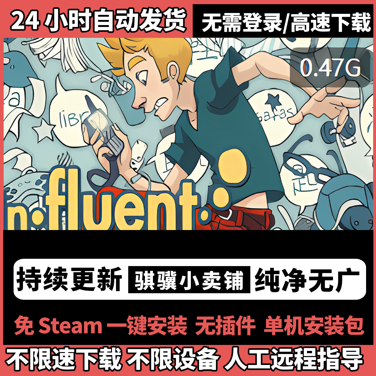 🚀 一秒钟学会新语言？揭秘流利学语言单机游戏Influent免Steam网盘发货学习版资源一键安装！📚-steam游戏-淘宝好物网