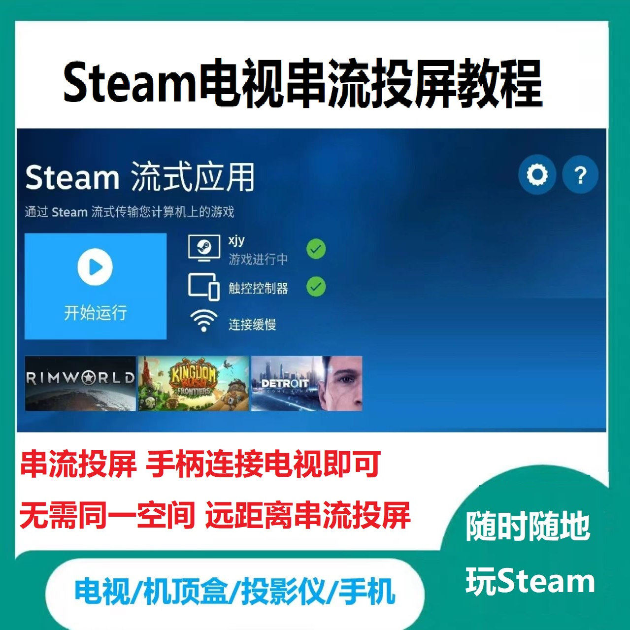 Steamlink串流投屏教程让游戏投上电视超舒服_steam游戏_淘宝游戏网