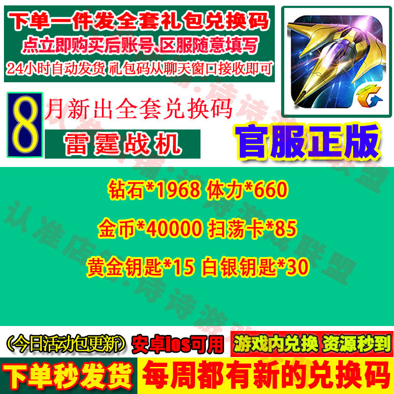 雷霆战机9月新手兑换码有哪些？CDK礼包激活码怎么领？_cdkey_淘宝游戏网