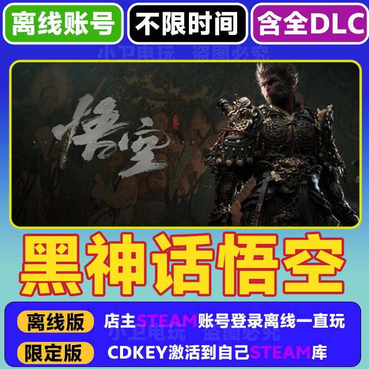 25年最期待的国风3A大作！《黑神话：悟空》Steam正版激活码深度种草测评-cdkey-淘宝好物网