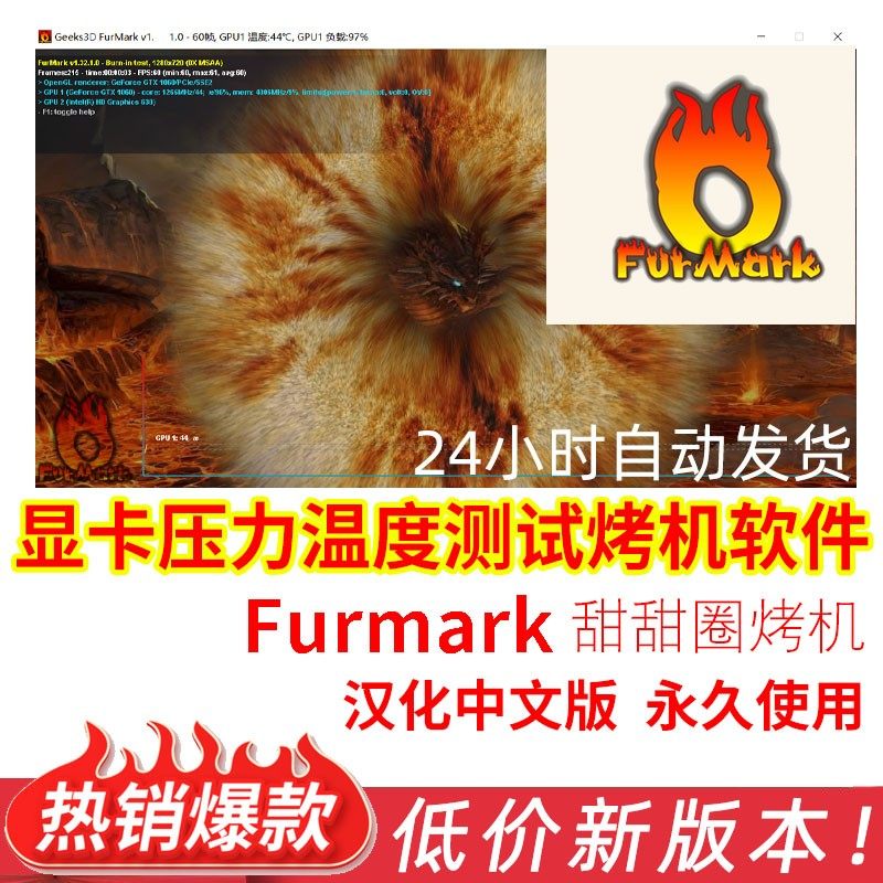 🔥显卡玩家必备！FurMark甜甜圈烤鸡中文版烤机神器🔥-测试-淘宝好物网