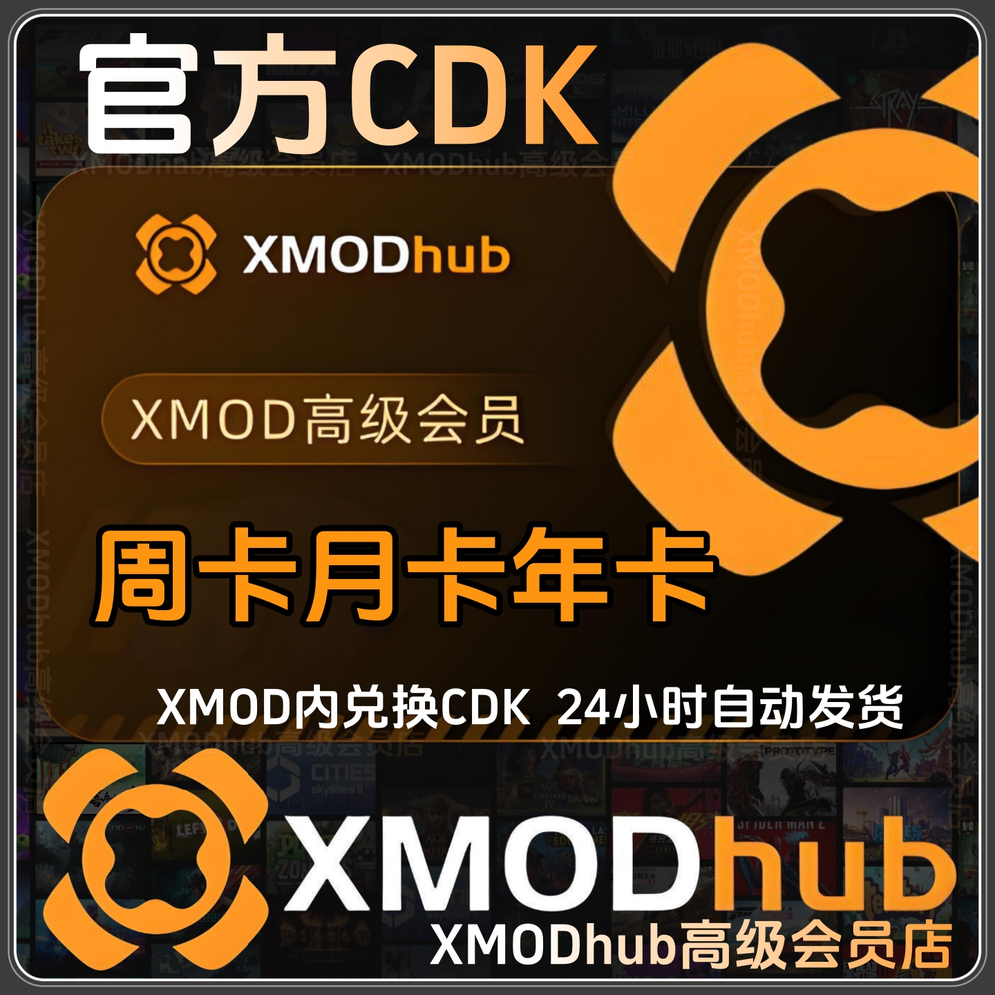 2025年XMODhub修改器周月年卡怎么用CDK兑换？附xmod高级会员避坑指南-steam游戏-淘宝好物网
