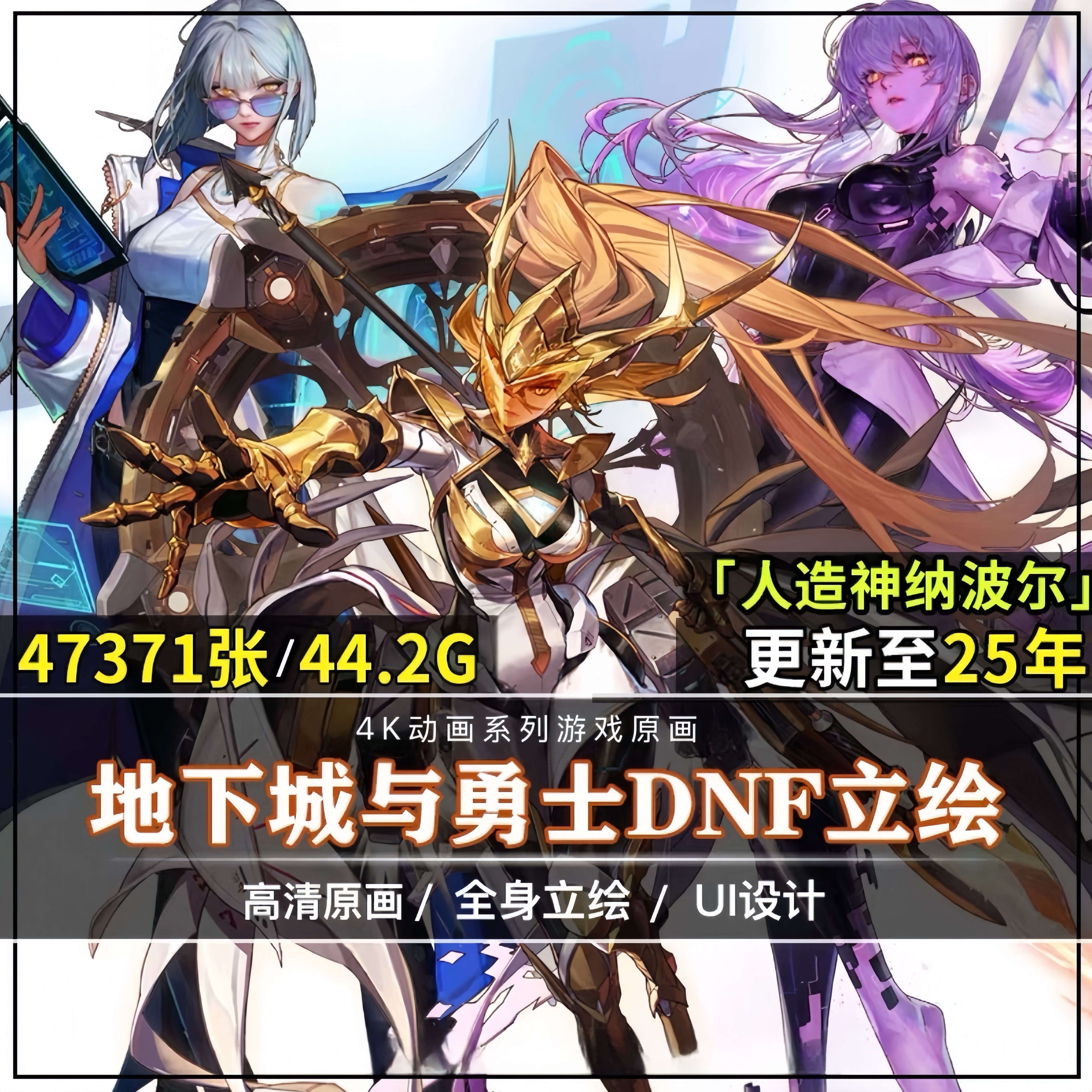 DNF设定集插画三觉立绘高清壁纸图PSD素材！为爱发电的宝子必看！_DNF_淘宝游戏网