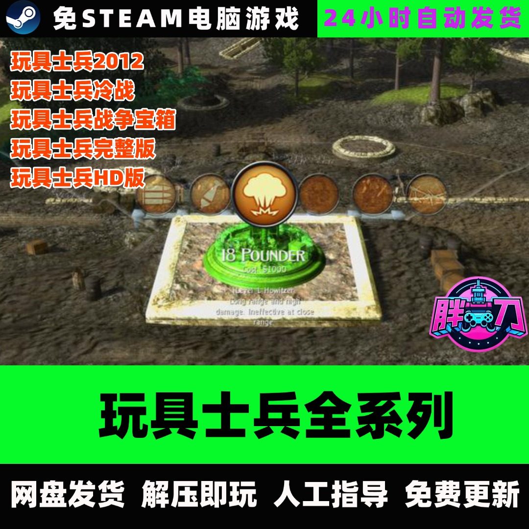 玩具士兵完整版HD战争宝箱合集全DLC经典塔防中文单机游戏免STEAM怎么玩？_steam游戏_淘宝游戏网