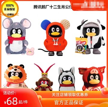 腾讯qq公仔-腾讯qq公仔促销价格、腾讯qq公仔品牌 - 淘宝