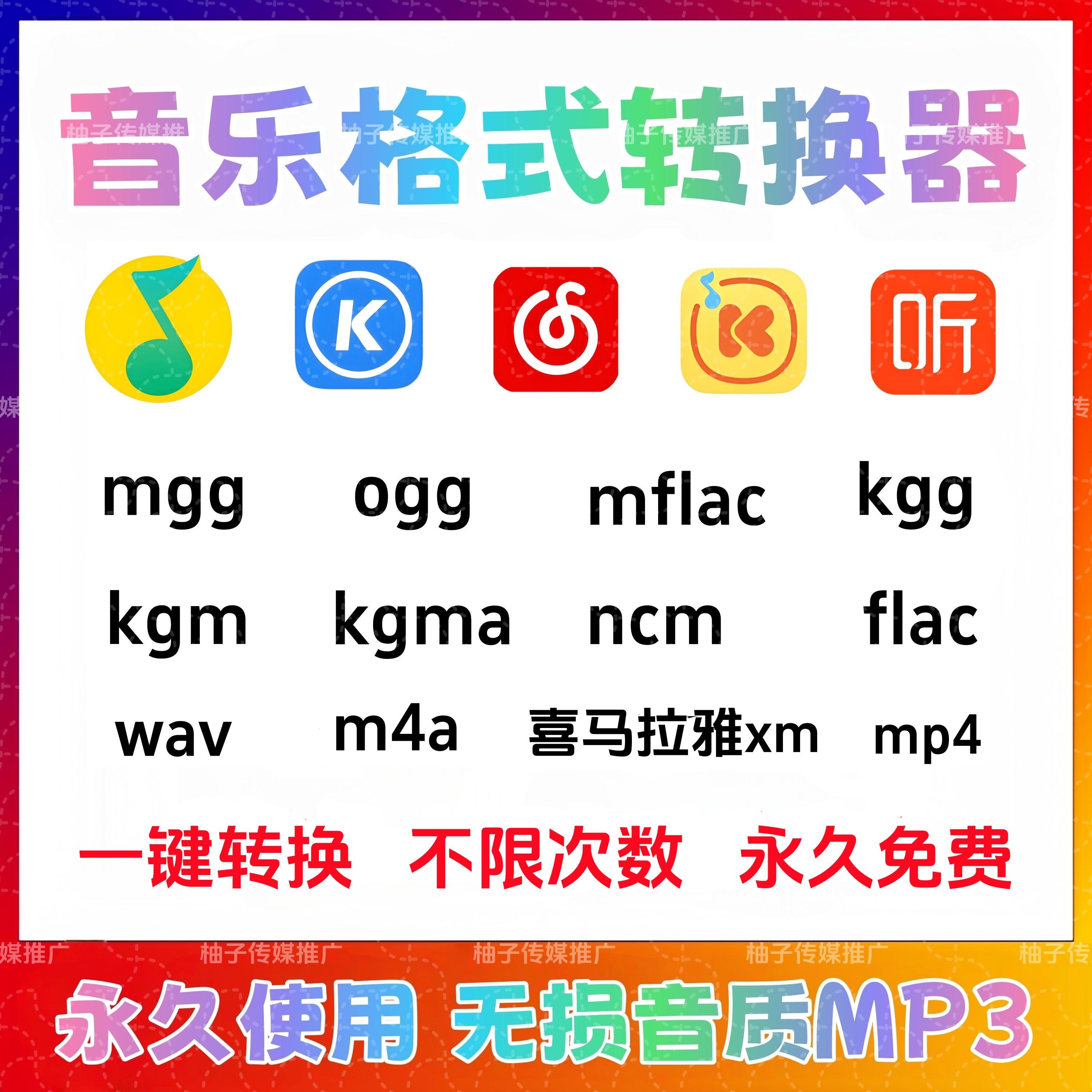音乐格式转换软件有哪些？如何将MGG、KGM、NCM等转成MP3？_电子产品_淘宝数码网
