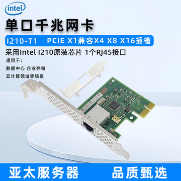 intel i210网卡-intel i210网卡促销价格、intel i210网卡品牌 - 淘宝