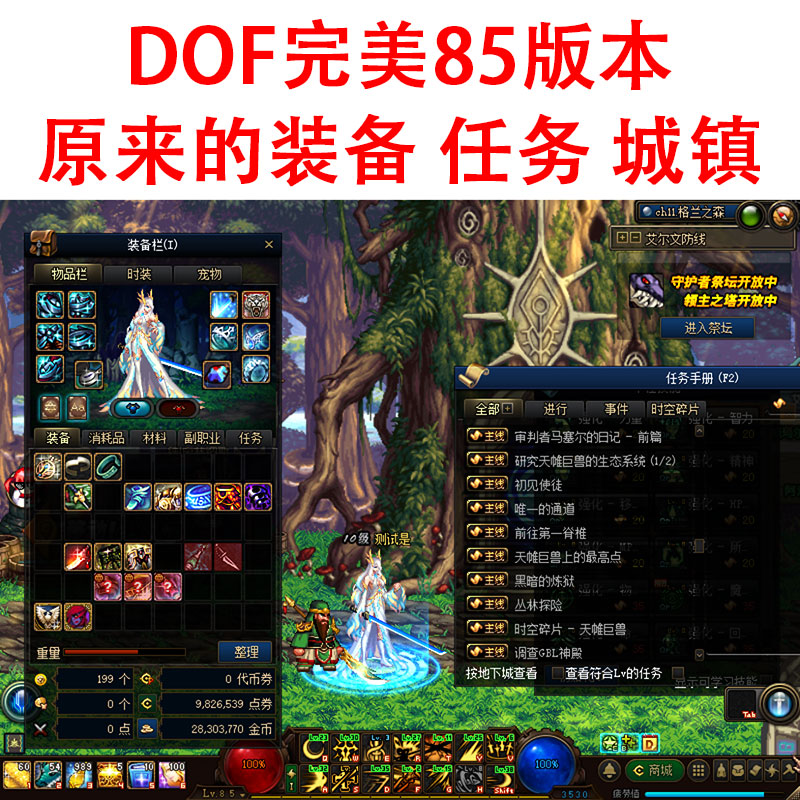 DNF单机版85/86级原版如何无魔改运行并送GM工具？_游戏推荐_淘宝游戏网