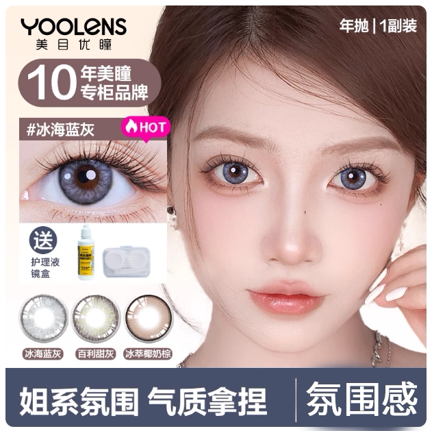 25年新款YOOLENS美瞳年抛测评：混血感自然放大，佩戴舒适度实测分享-旅游-淘宝好物网