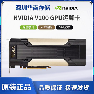 tesla v100-tesla v100促销价格、tesla v100品牌 - 淘宝