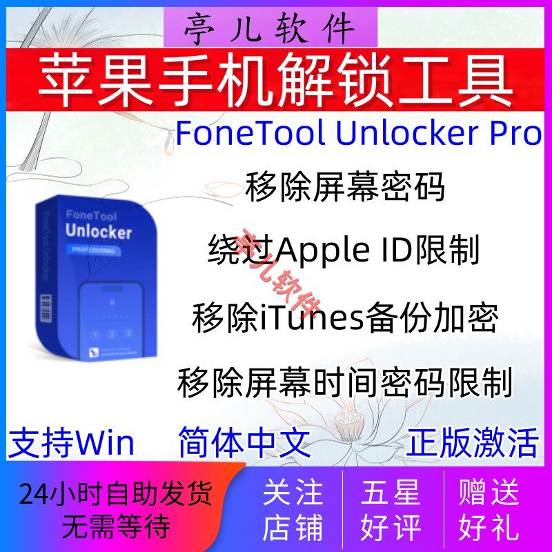 FoneTool Unlocker Pro 真能破解iOS锁屏？从固件层解析解锁工具的工程边界_手机用品_淘宝数码网