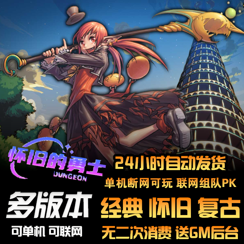 DNF单机版有哪些版本？怎么下载？如何获取GM工具？_游戏推荐_淘宝游戏网