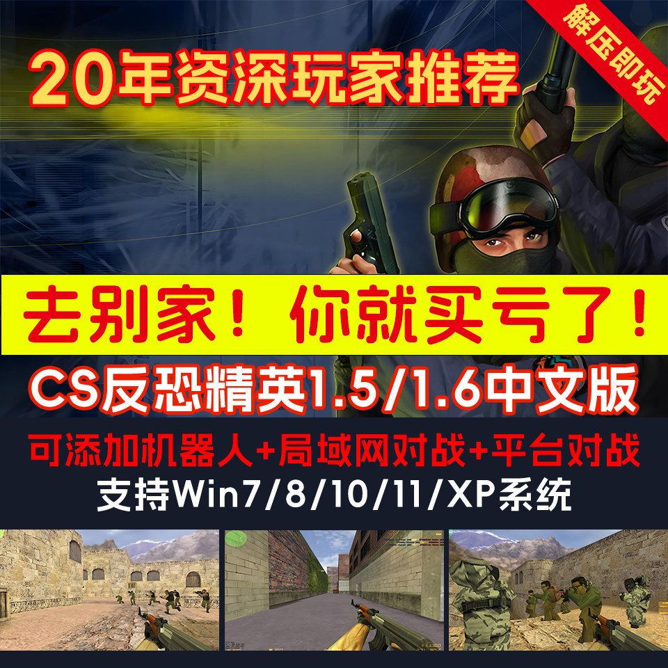 反恐精英CS1.5CS1.6中文版：4.80解锁经典射击体验！_游戏推荐_淘宝游戏网