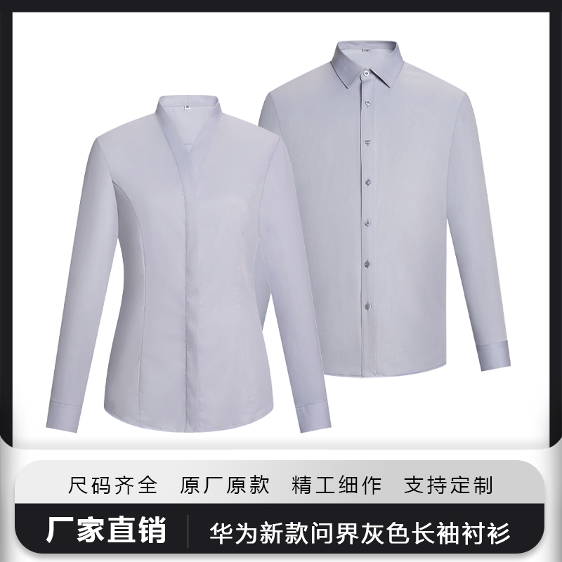 华为4S店男女衬衫鸿蒙智行问界灰V领衬衣AITO工作服为何成2025年职场新宠？_工服_淘宝服装网