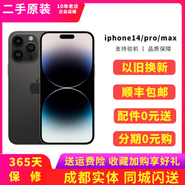 苹果14promax二手正品-苹果14promax二手正品促销价格、苹果14promax二手正品品牌 - 淘宝