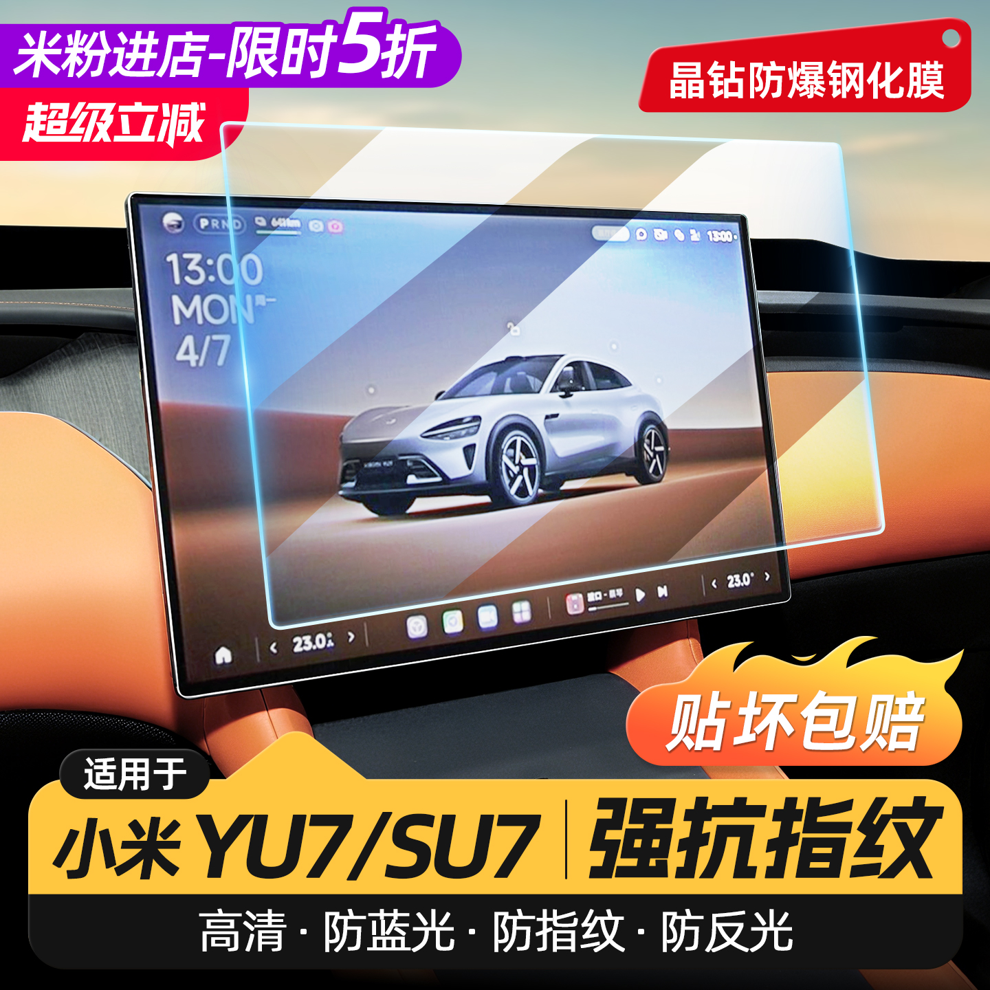 小米YU7/SU7/Ultra车主必看！这块钢化膜真的治好了我的强迫症？_小米手机_淘宝数码网