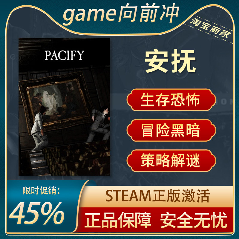 如何找到一款既刺激又有趣的恐怖冒险解谜游戏？试试《安抚 Pacify》！ страшные приключения, увлекательная головоломка-steam游戏-淘宝好物网
