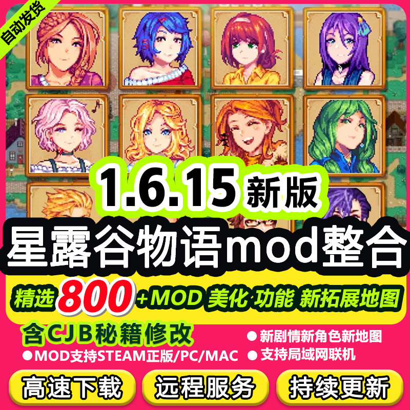 1.6星露谷物语MOD整合推荐：SVE扩展+内置修改器体验全解析_游戏修改器_淘宝游戏网