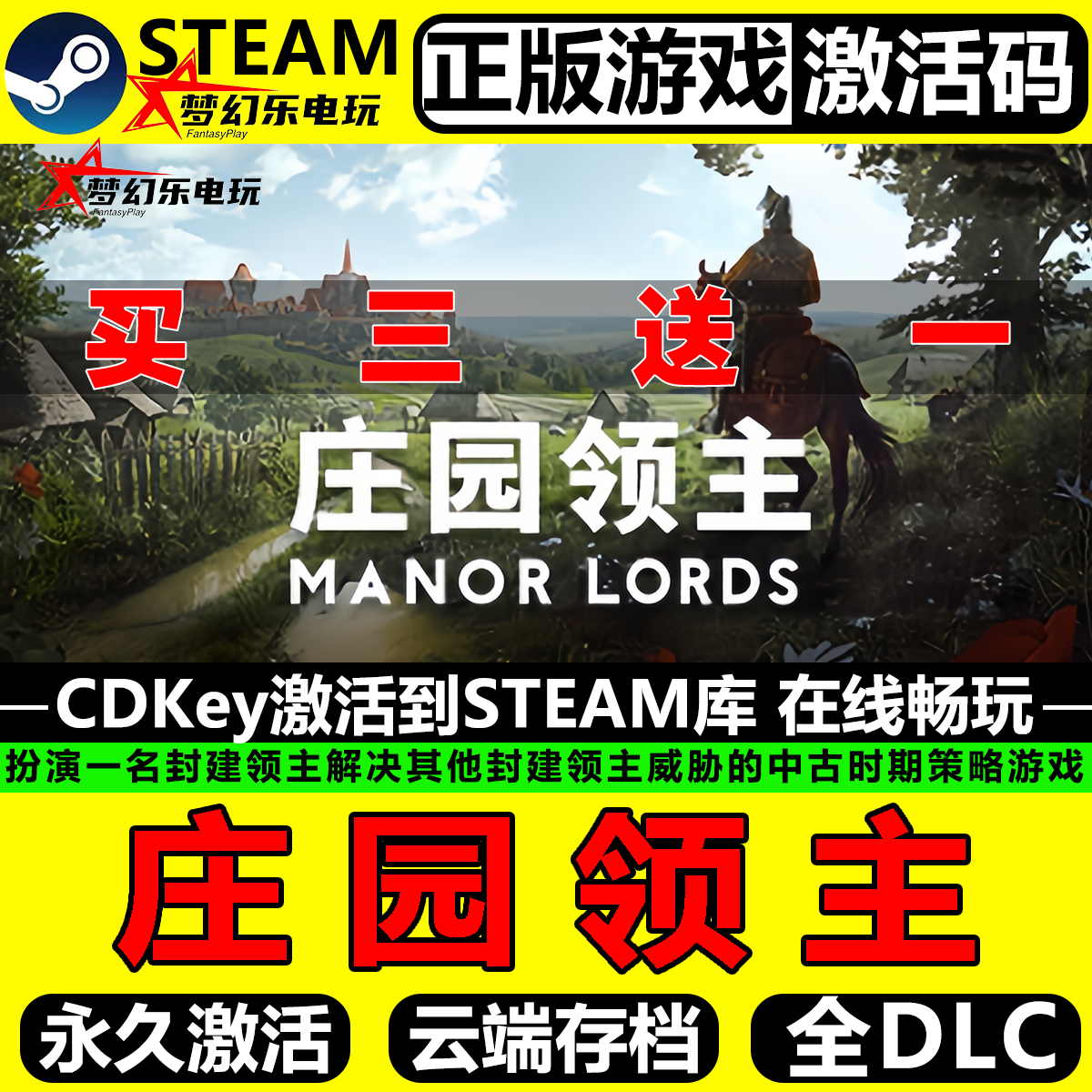 庄园领主正版 Steam激活码 CDKey入库：解锁 Manor Lords 的全DLC策略帝国_steam游戏_淘宝游戏网
