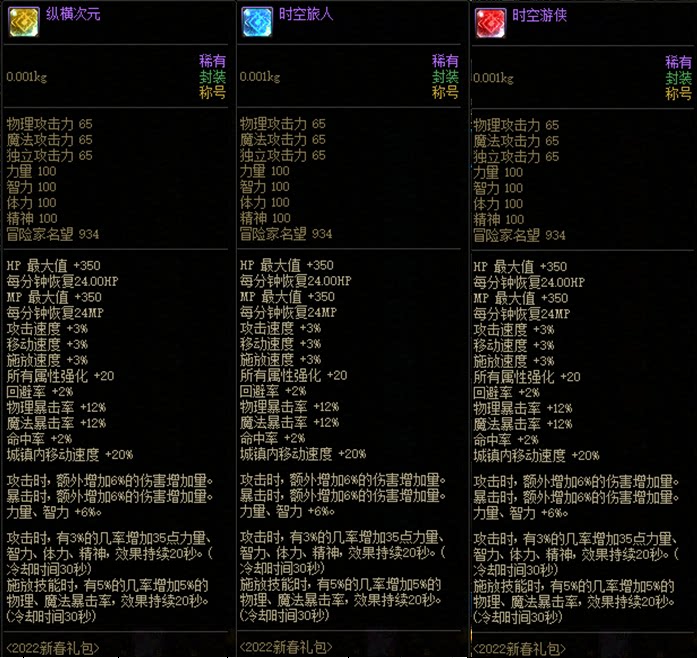 DNF地下城2022春节新年称号【纵横次元/时空旅人/时空游侠】3选1，哪个才是你的本命？_DNF_淘宝游戏网