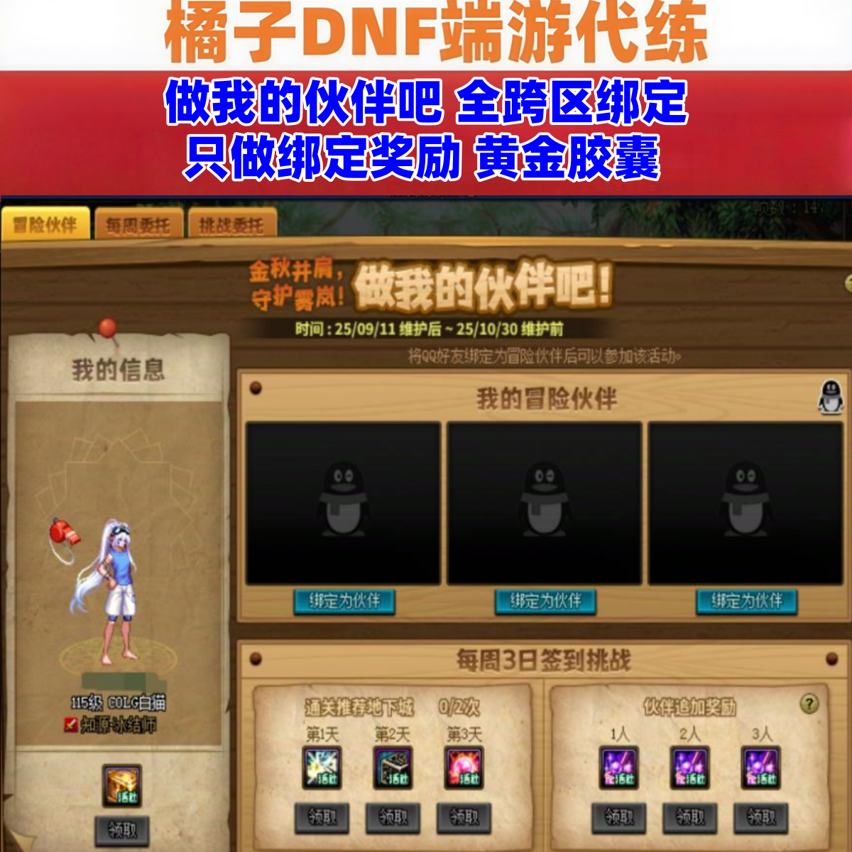 DNF端游回归邀请好友做我的伙伴吧：全能黄金胶囊绑定助力怎么用？_游戏推荐_淘宝游戏网