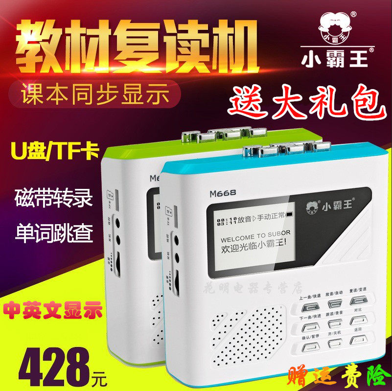77-19-panda-f-336-repeater-tape-portable-recorder-for-english