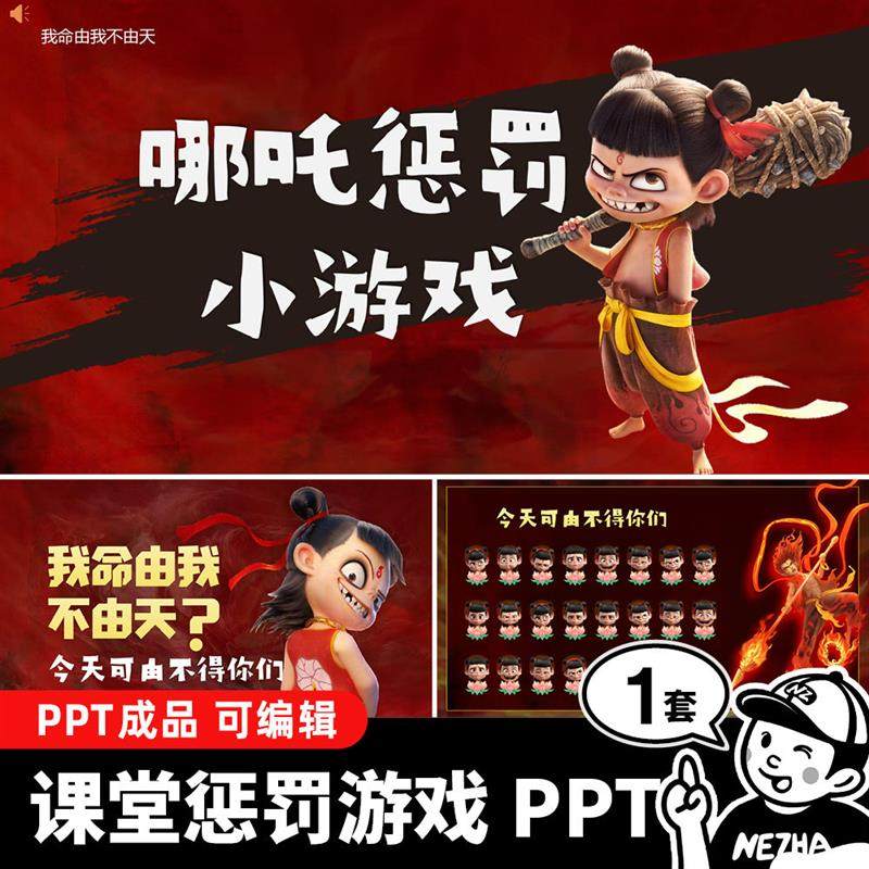 哪吒游戏2025课堂模仿秀惩罚小游戏DA44真香？_游戏大全_淘宝游戏网