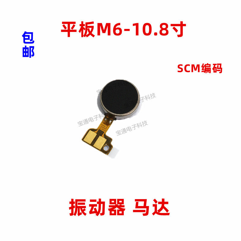 华为平板M6-10.8寸SCM-W09/AL09振动器排线怎么选？2025年换新指南_修改器_淘宝游戏网