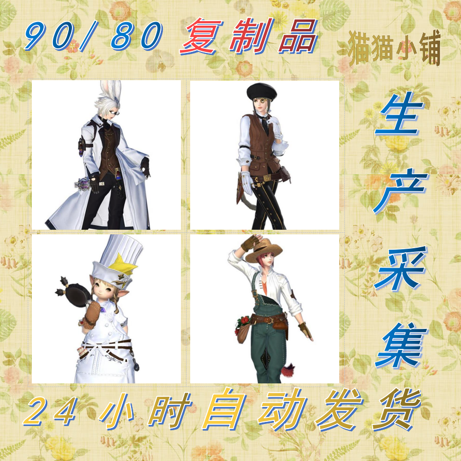 FF14生产采集90/80级复制品难吗？生活职业如何高效打造复刻装备？_游戏推荐_淘宝游戏网
