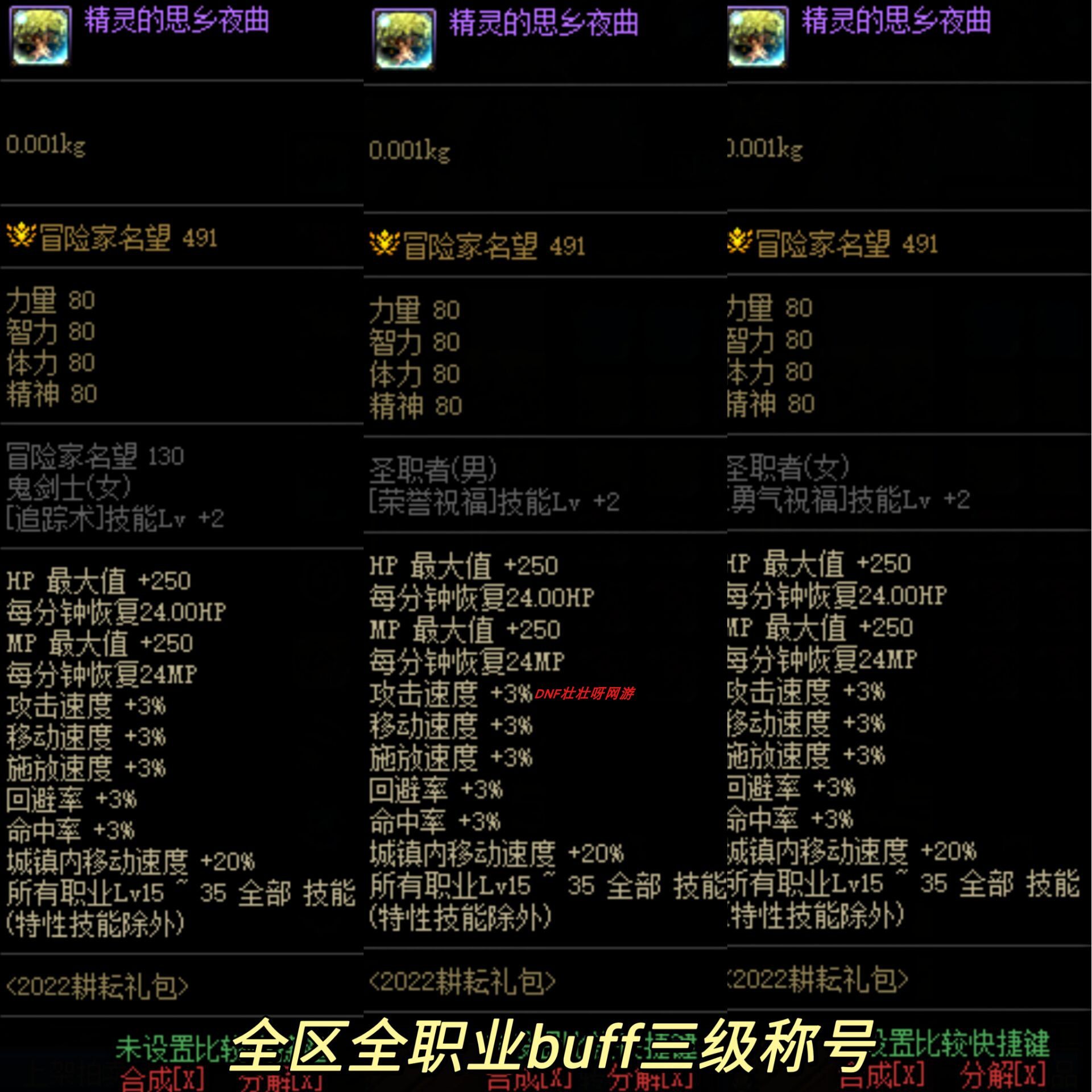 DNF地下城【犬夜叉系列BUFF称号隐藏天空】职业三级换装BUFF提升，真香警告！_DNF_淘宝游戏网