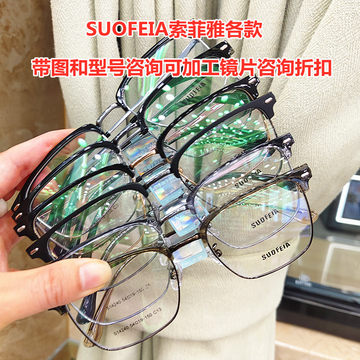 suofeia眼镜-suofeia眼镜促销价格、suofeia眼镜品牌 - 淘宝