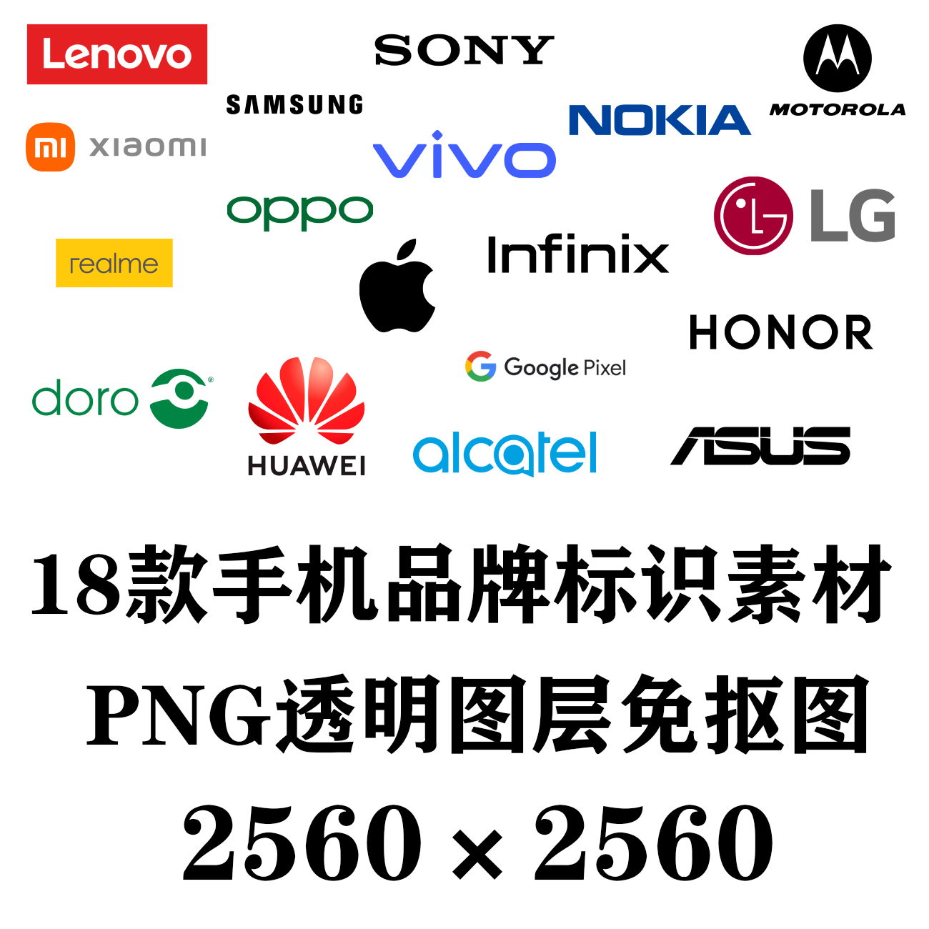 18份手机品牌LOGO矢量免扣素材：工程级像素对齐与透明通道精度解析_手机用品_淘宝数码网