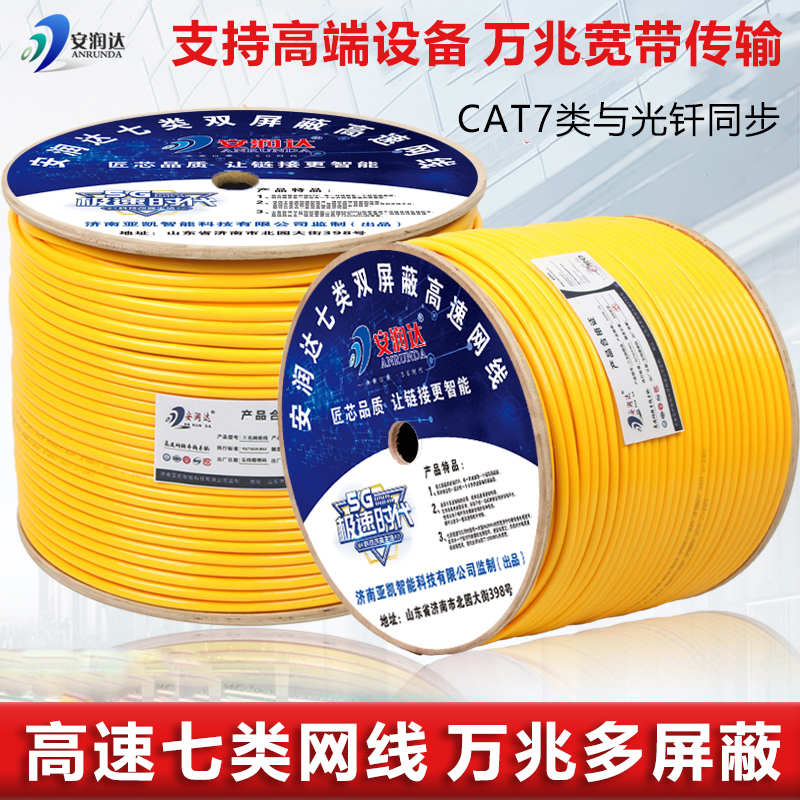 26 88 Gigabit Double Shielded 10 000 Megabit Pure Copper Cat7 26 88 Gigabit Double Shielded 10 000 Megabit Pure Copper Cat7
