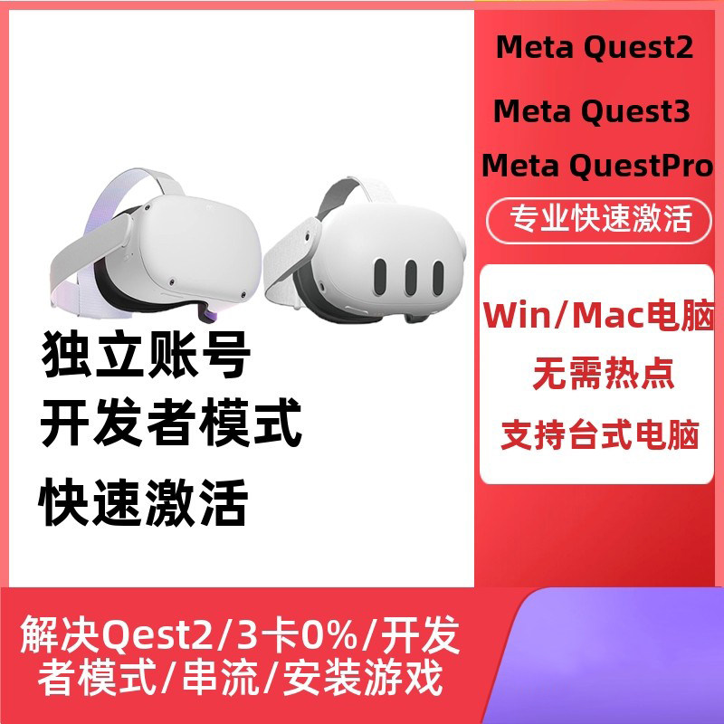 探索虚拟世界的未来：Oculus Quest3开发者模式全解析与Quest2游戏下载、投屏、Meta串流、Steam适配指南_steam游戏 ...