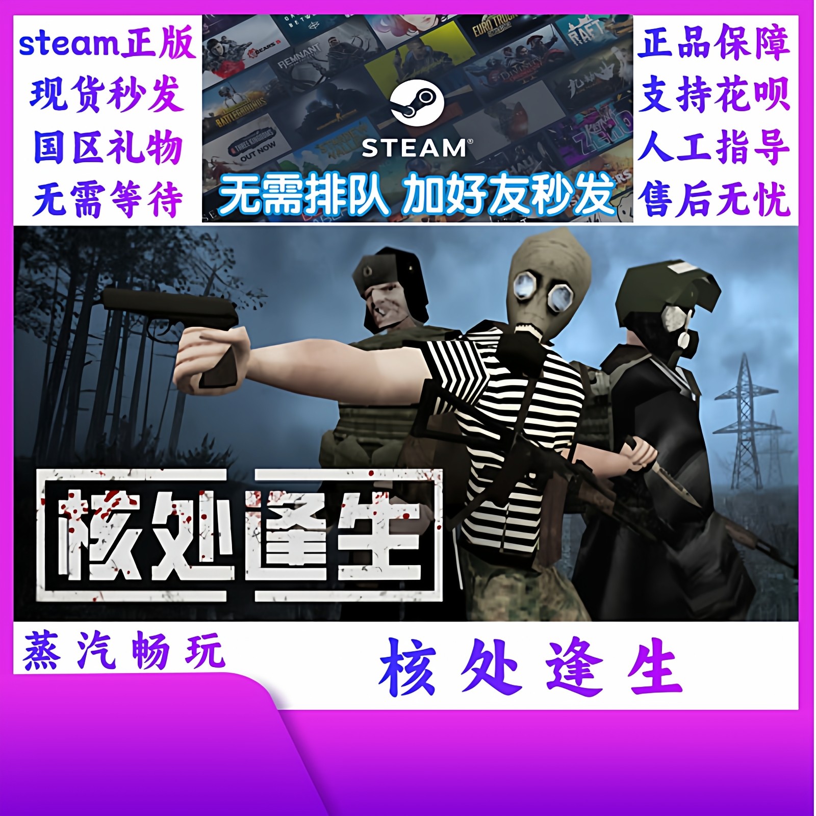 🎁steam正版MISERY核处逢生国区好友礼物激活码cdk 核处逢生steam 评测 | 绝佳的游戏体验你怎能错过！🌟-steam游戏-淘宝好物网