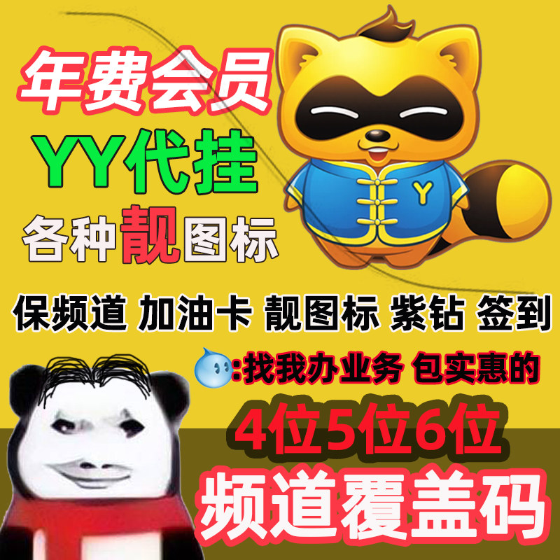 YY置顶卡歪歪图标：怎么设置YY图标尊贵身份，获得更好展示效果？_游戏推荐_淘宝游戏网