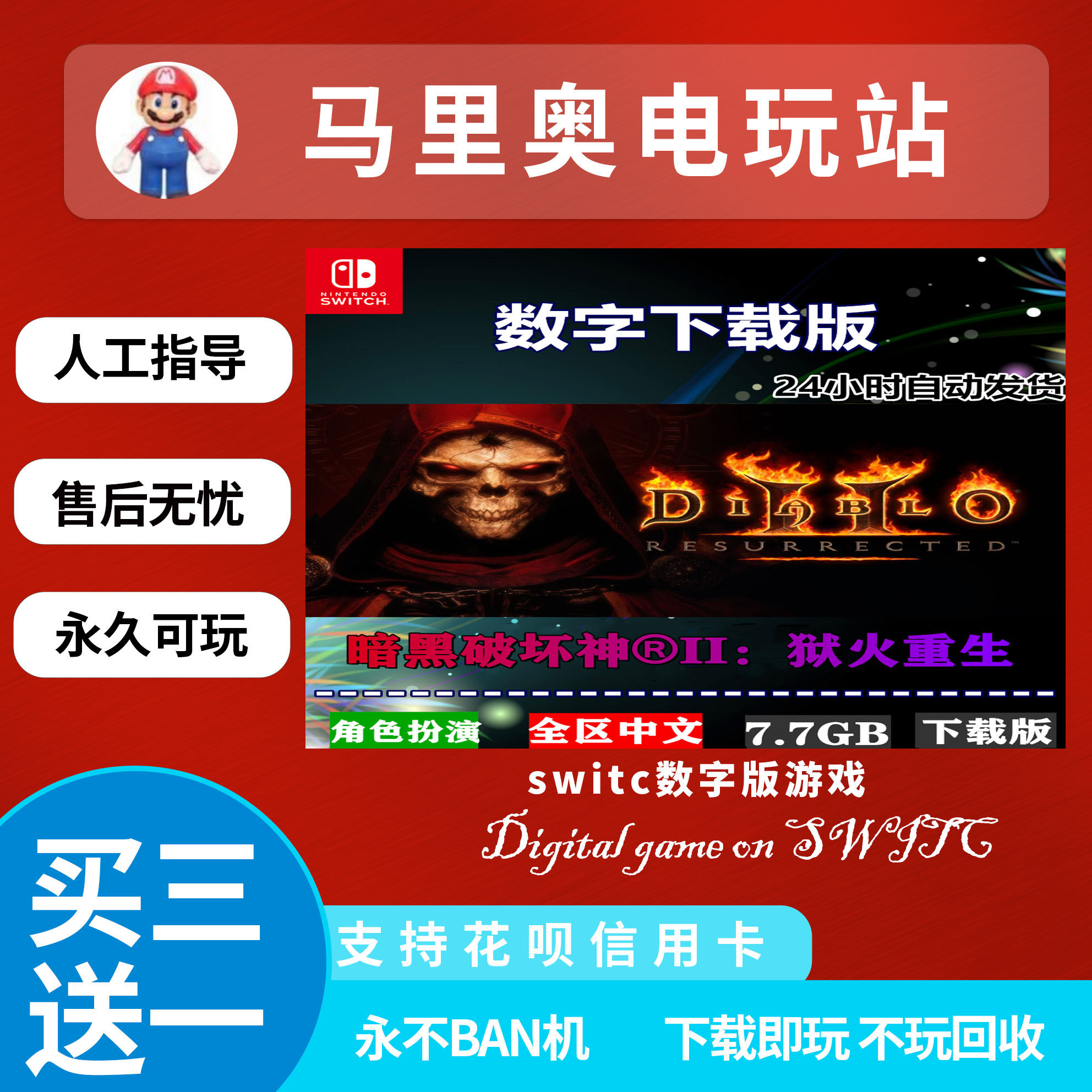 NS《暗黑破坏神2重制版》中文数字版值得买吗？买三送一活动期间如何选？_cdkey_淘宝游戏网