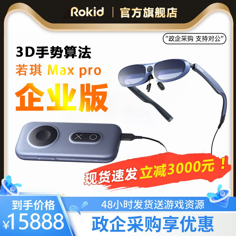 Rokid Max Pro Studio AR眼镜能做什么？2025最新功能全解析_智能眼镜_淘宝数码网