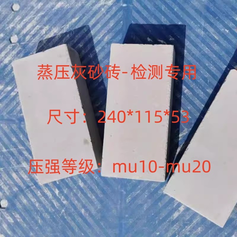 MU20蒸压灰砂砖检测报告解读｜MU10/MU15/MU25/MU30抗压强度对比与选购避坑指南-旅游-淘宝好物网