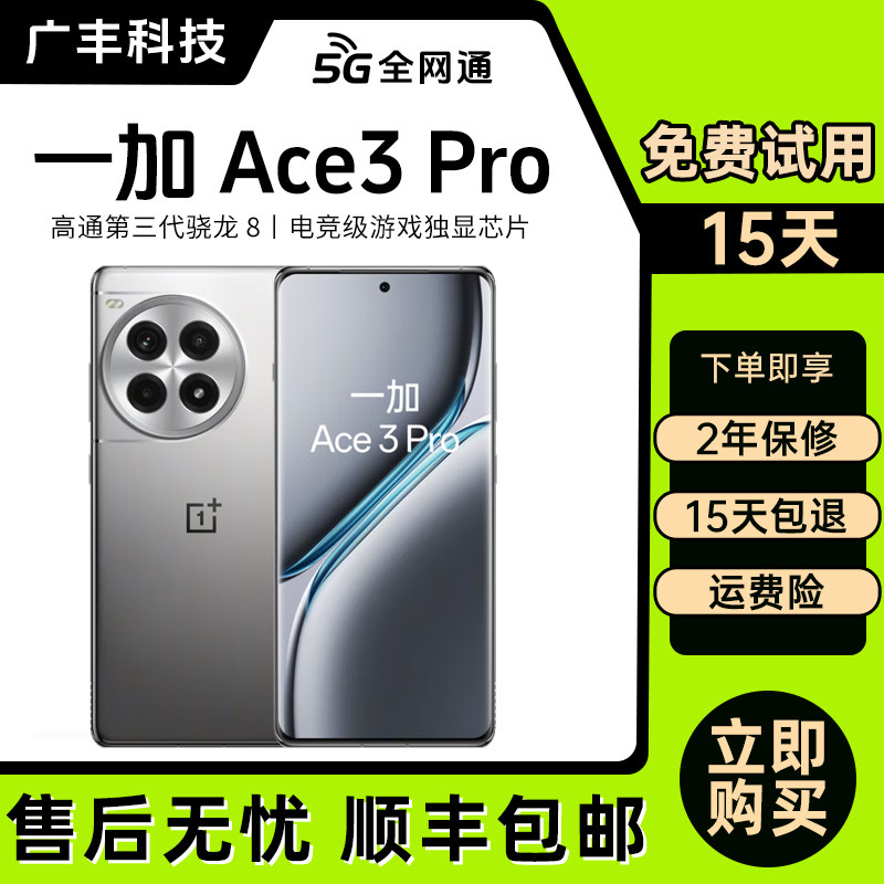 一加 Ace 3 Pro到底值不值？25年性能机皇还是智商税？_手机_淘宝数码网