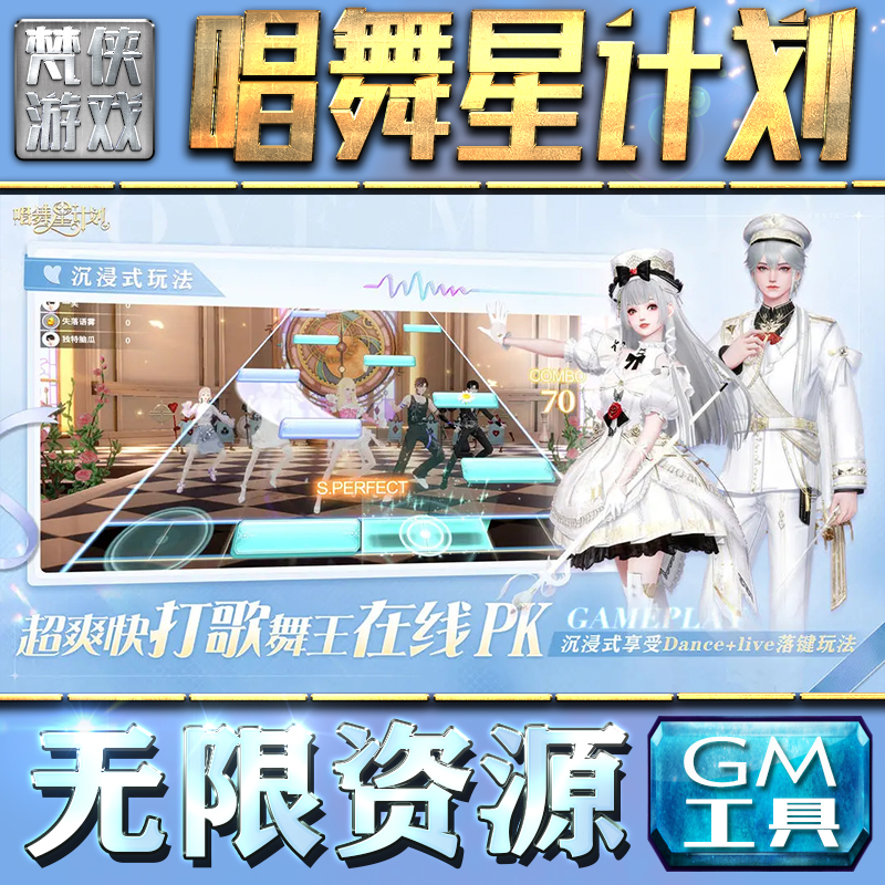 🔥唱舞星计划GM手游后台无限钻石金币内购游戏单机版科技脚本自动满体力V辅助礼包CDK兑换码成品号苹果iOS，手游玩家的新神器？🎮-steam游戏-淘宝好物网