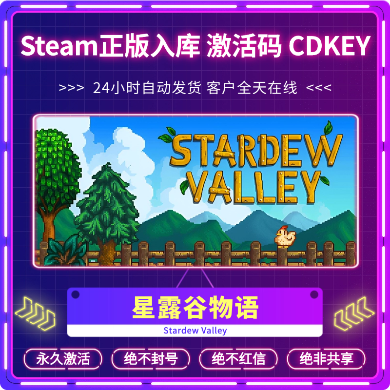 【星露谷物语】Steam正版CDK，2.80还能买？_steam游戏_淘宝游戏网