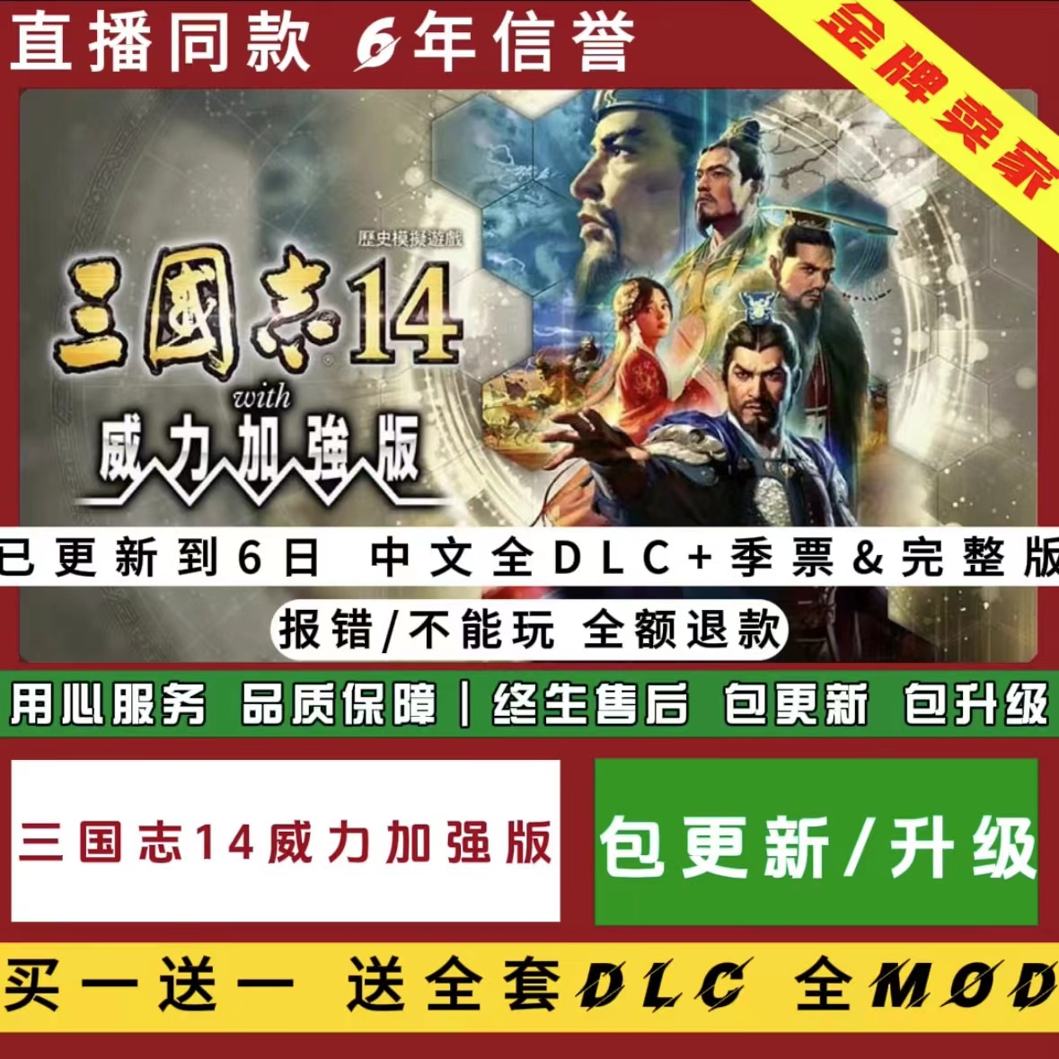 《三国志14》威力加强版PK送全DLC全季票？修改器和MOD能一起用吗？_游戏大全_淘宝游戏网