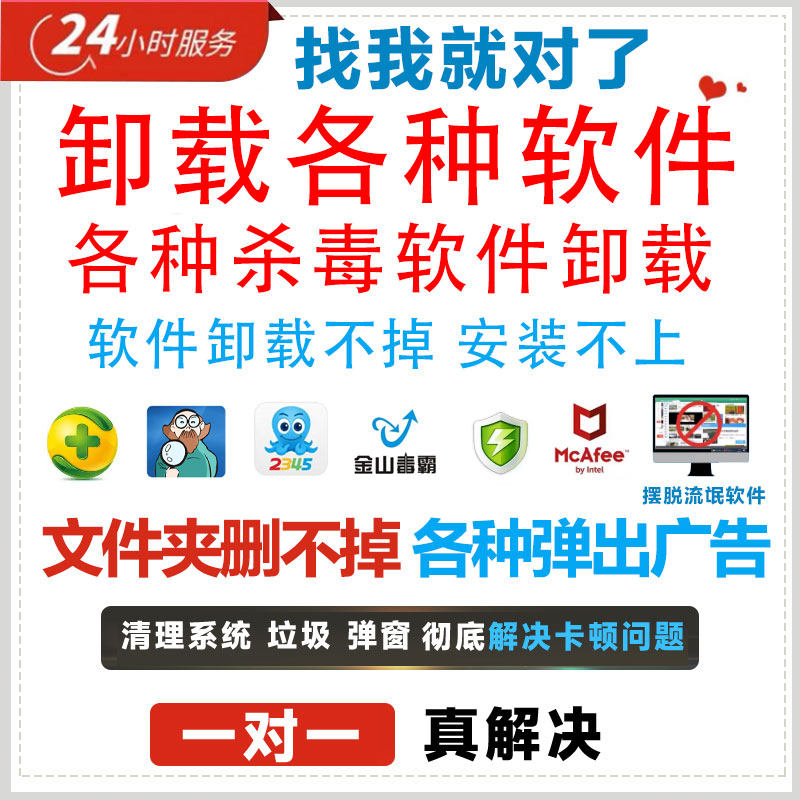 电脑软件卸载不干净怎么彻底清理？360/2345弹窗广告如何删除？_电子产品_淘宝数码网