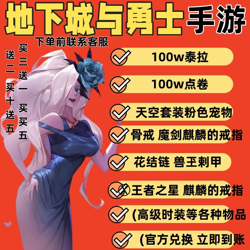 DNF地下城与勇士起源手游100w泰拉石天空套疲劳药剂骨戒兑换码cdk真香了！_DNF_淘宝游戏网